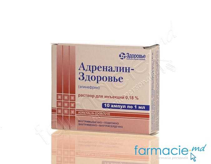 Adrenalin sol. inj. 0.18% 1ml N10~ (Zdorovie)