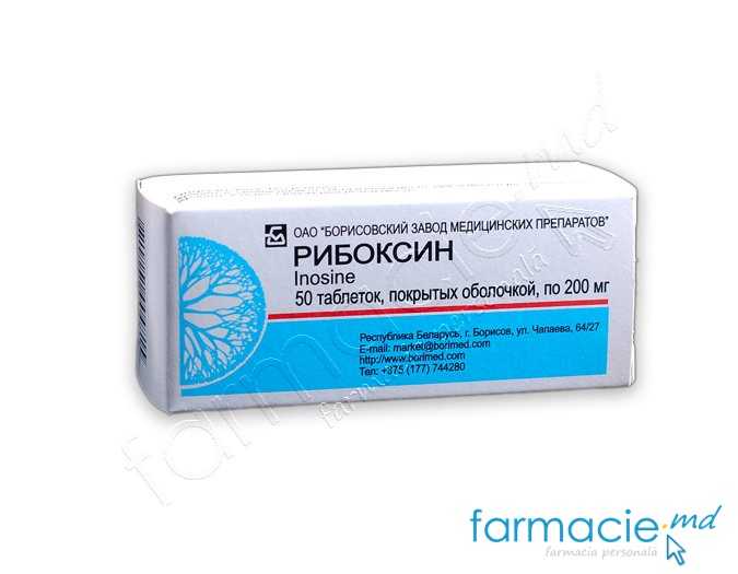 Riboxin comp.film 200mg N50 (Borisov)
